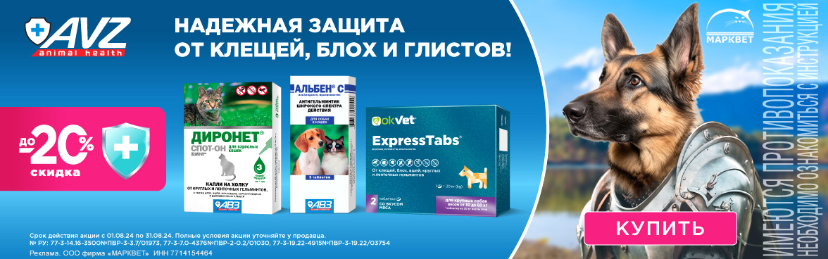 Марквет - сеть зоомагазинов и ветеринарных аптек в Москве